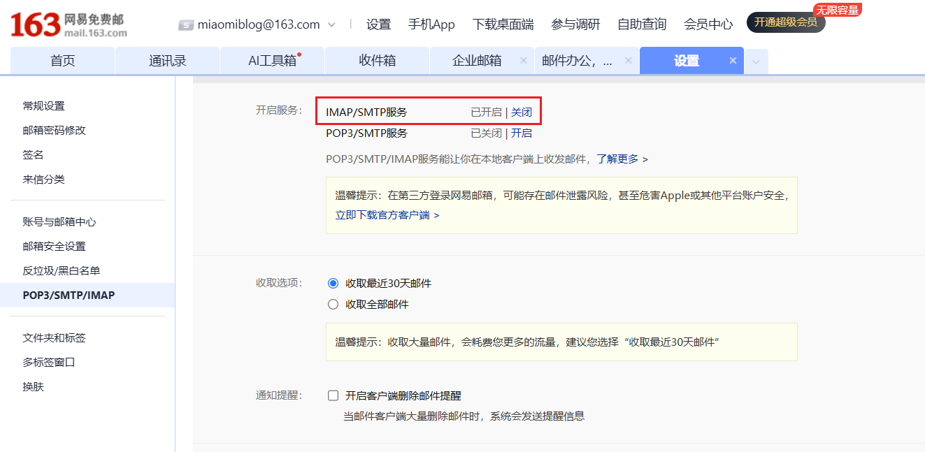 给Hugo博客添加Waline评论区并设置邮件通知