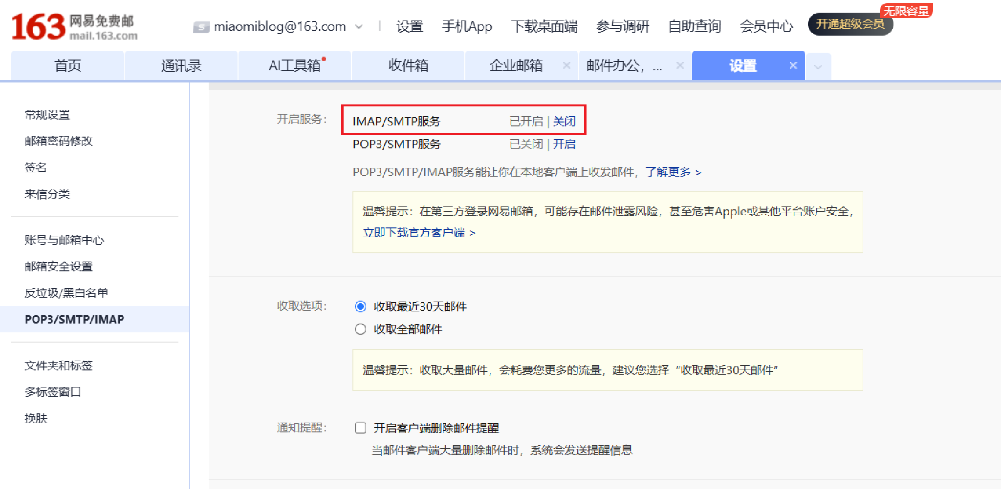 给Hugo博客添加Waline评论区并设置邮件通知