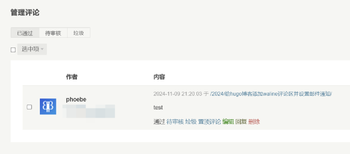 给Hugo博客添加Waline评论区并设置邮件通知