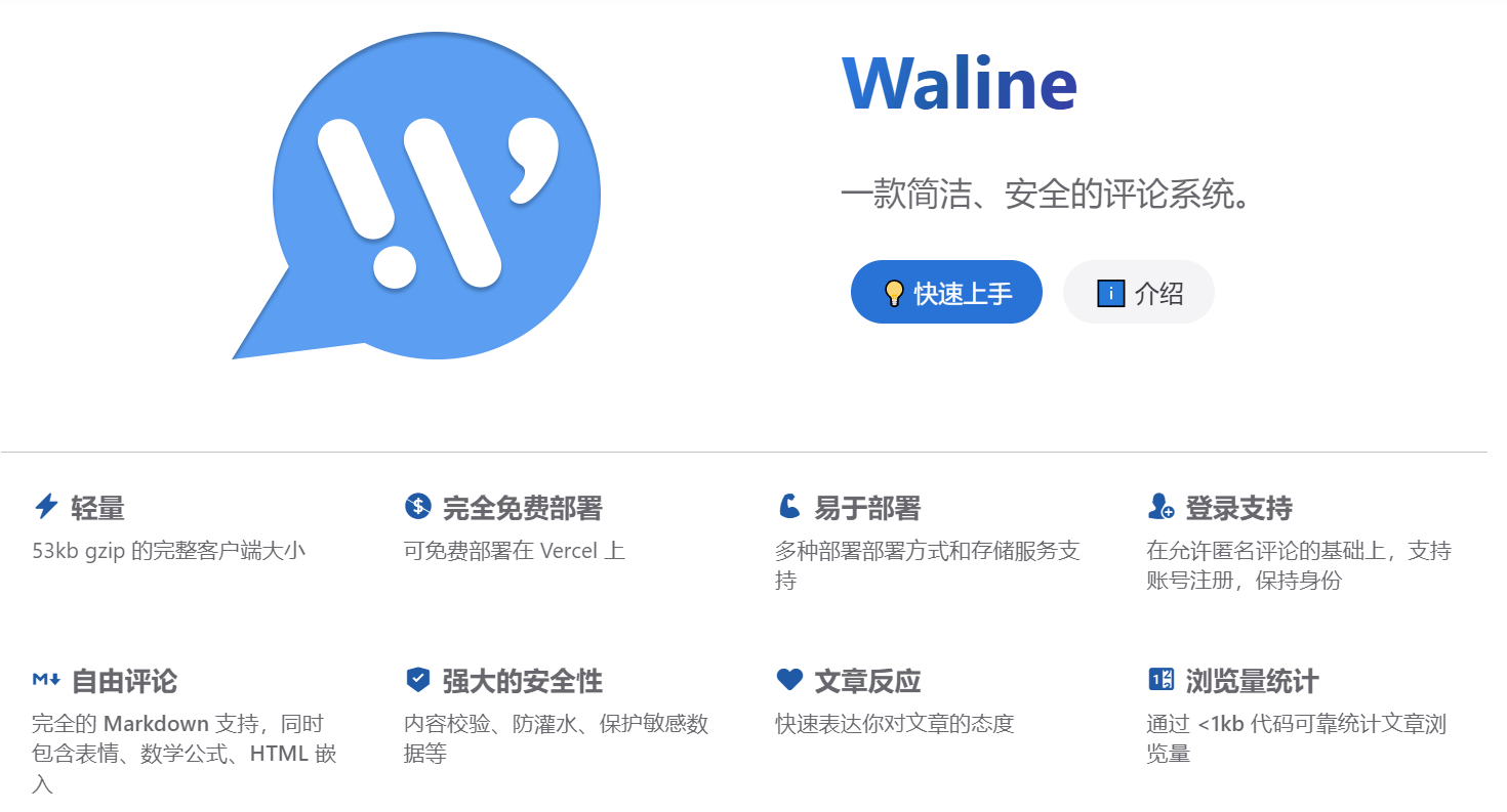 给Hugo博客添加Waline评论区并设置邮件通知